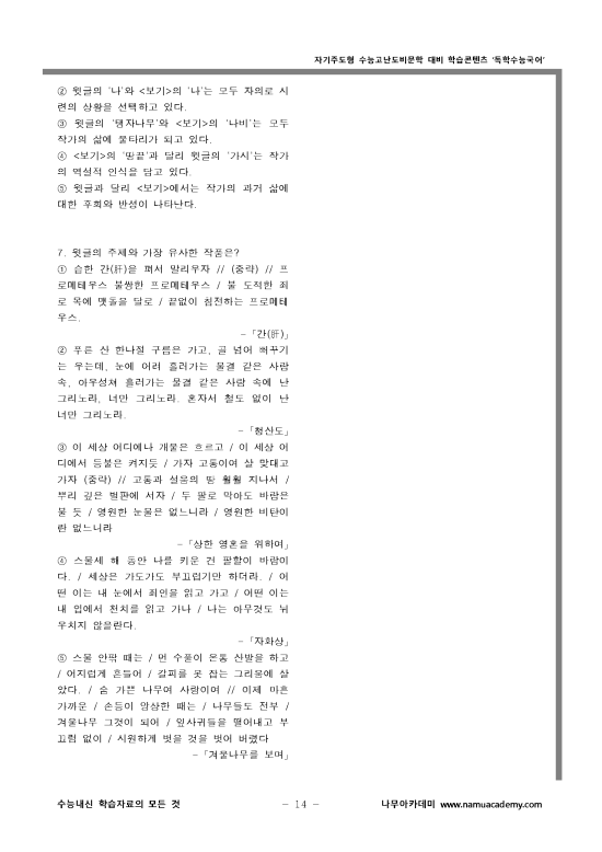 2022 고2 독서 미래엔 34 감상적 읽기내 유년의 울타리는 탱자나무였다 내신형 수능형 서술형 기출 문제 네이버 블로그